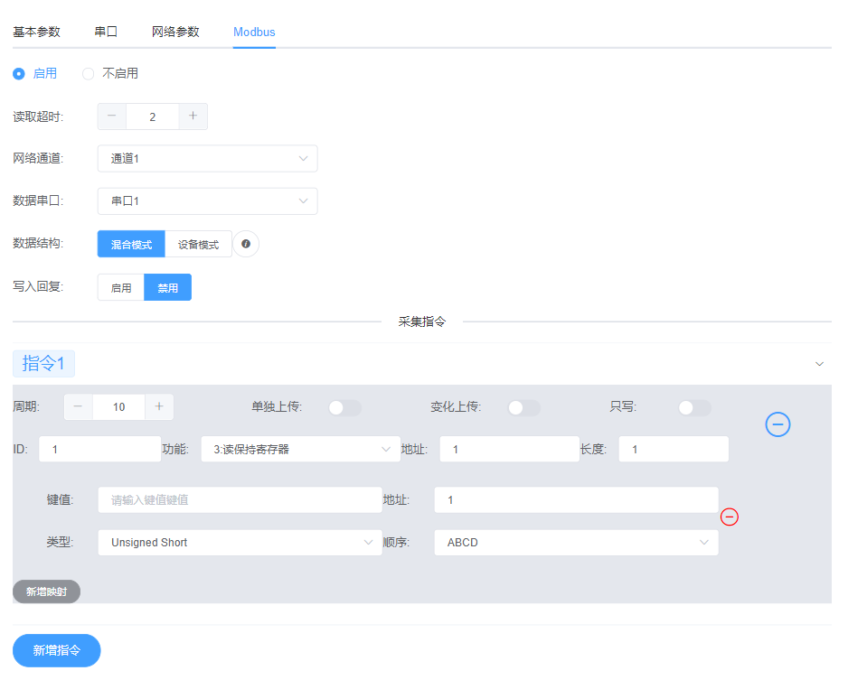 ModBus配置 | MDIOT