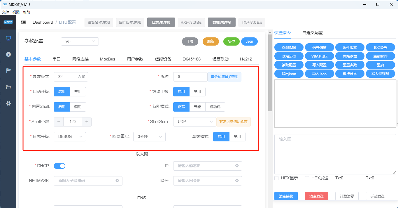 快速开始 | MDIOT