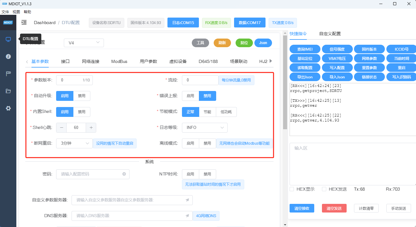 快速开始 | MDIOT