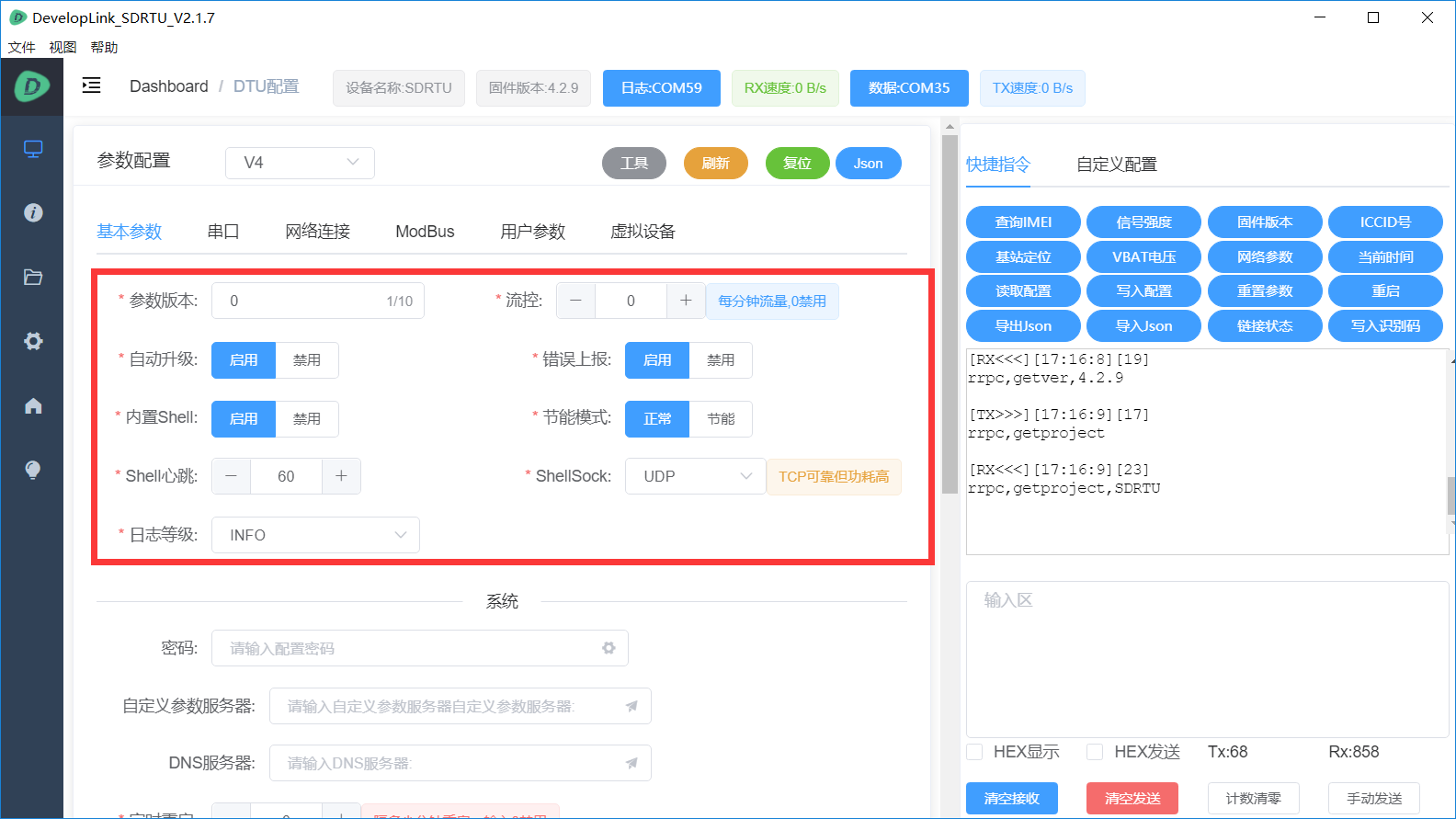 快速开始 | 墨道物联