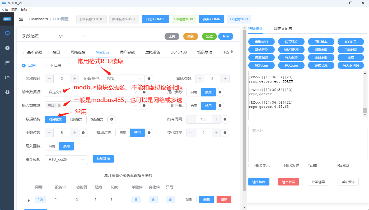 快速开始 | MDIOT