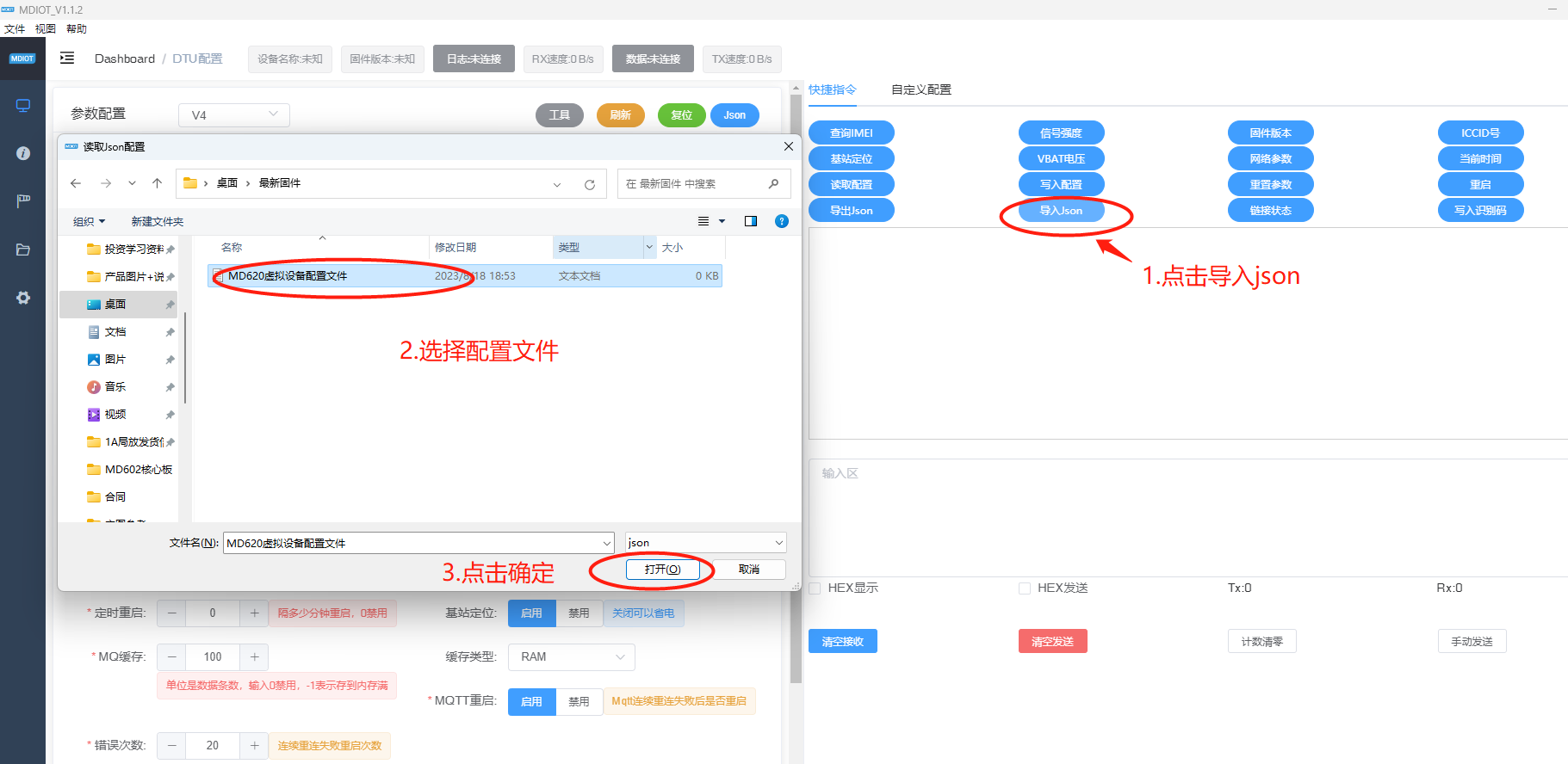 MD620 RTU使用教程 | 墨道物联