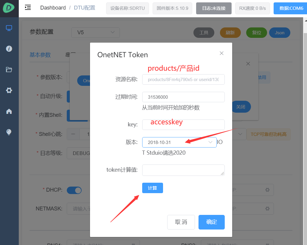 OneNET平台使用指南 | 墨道物联