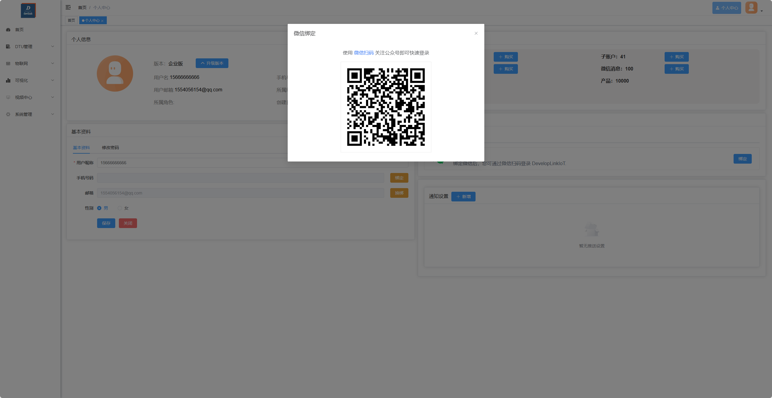 新IOT平台使用指南 | MDIOT