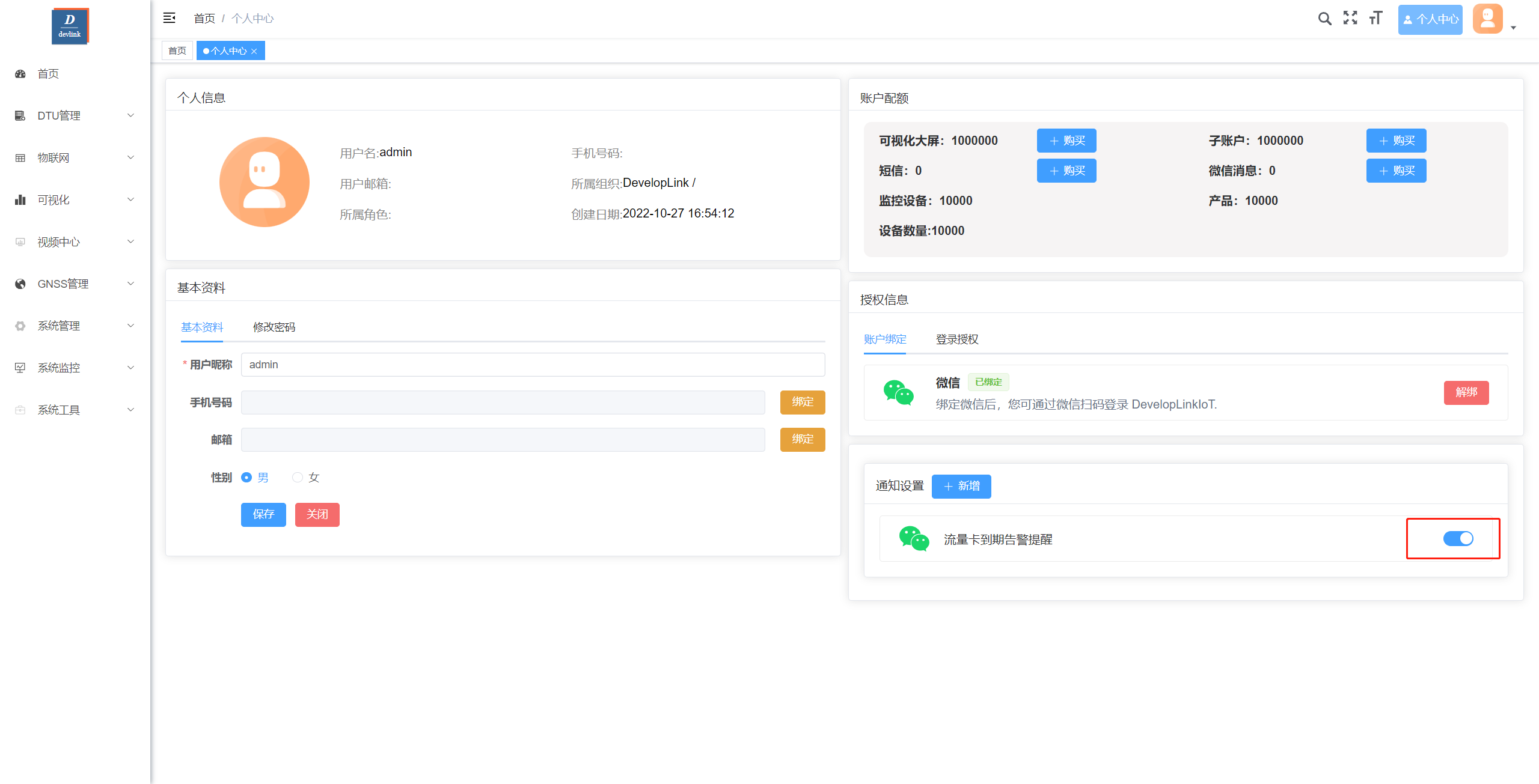 新IOT平台使用指南 | MDIOT
