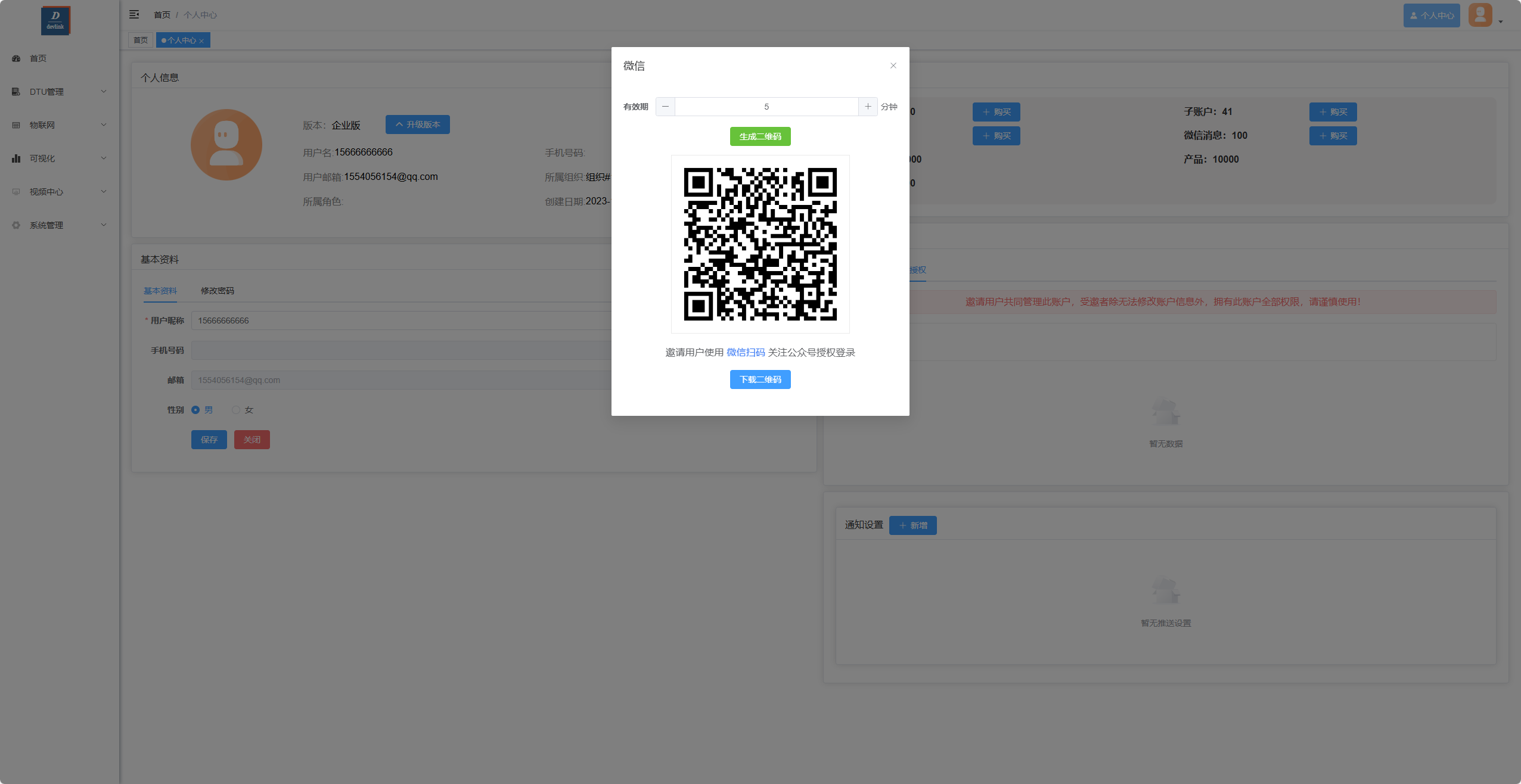 新IOT平台使用指南 | MDIOT