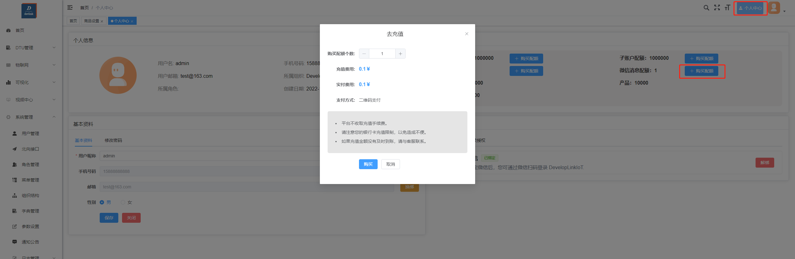 新IOT平台使用指南 | MDIOT