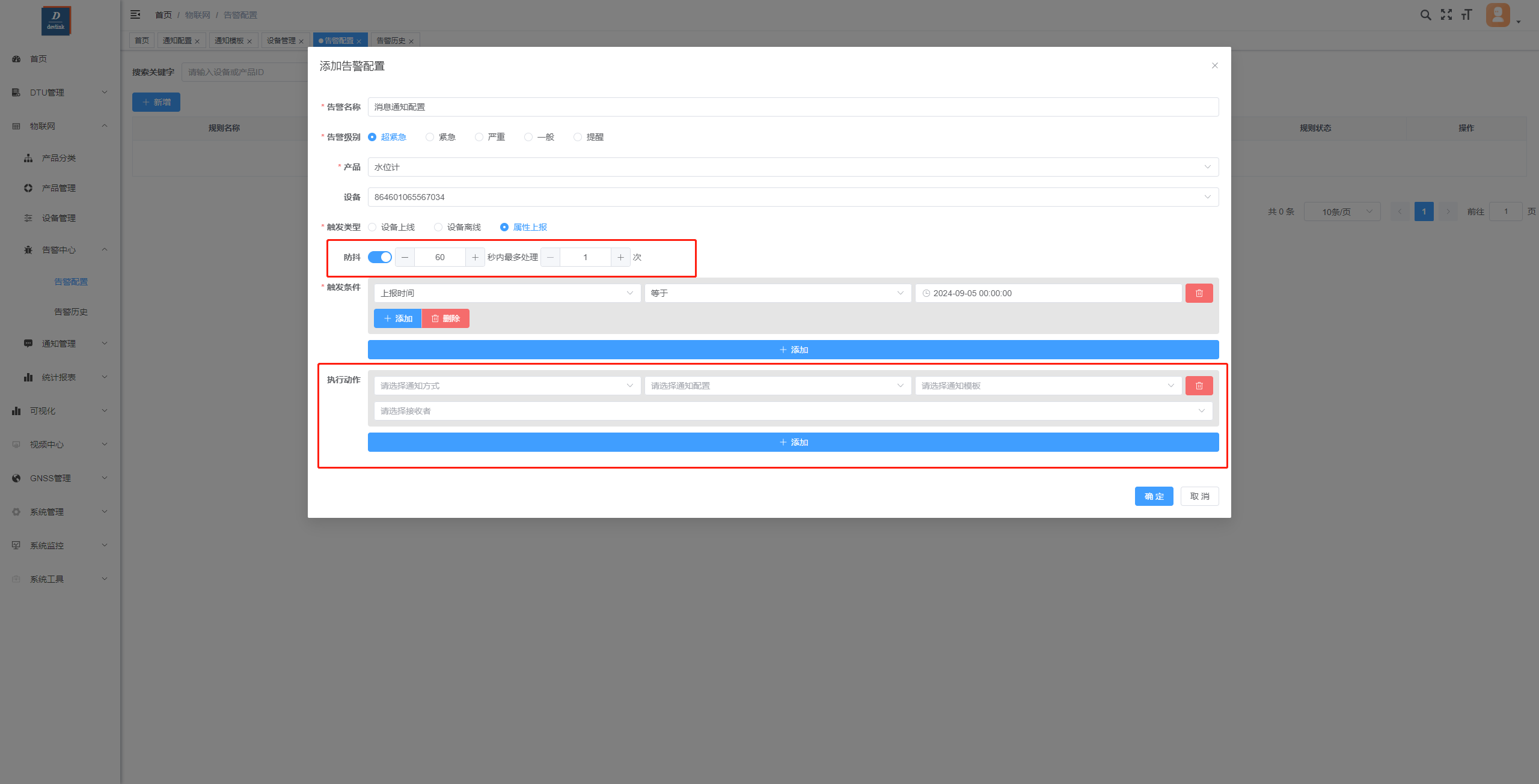 新IOT平台使用指南 | MDIOT